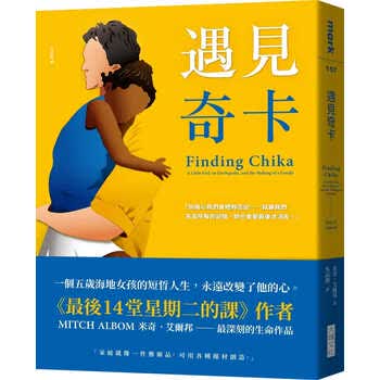 原版进口书 米奇艾尔邦遇见奇卡大块文化台版原版书籍