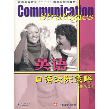 拓展篇(附CD2张)英语口语交际策略