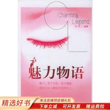 魅力物语 红羽