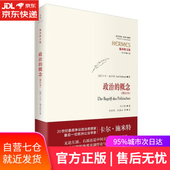 【正版图书】政治的概念（增订本）