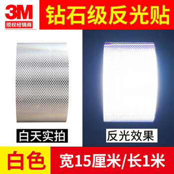 3M钻石级4090白色反光贴DG3全棱镜警示防撞道路交通车辆安全贴膜 3M钻石级白色(宽15厘米长1米)【图片 价格 品牌 报价】-京东