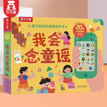 【预定】乐乐趣 孩子的语言启蒙发声书1-3-6岁婴幼儿宝宝点读认知早教书会说话的有声书 我会念童谣