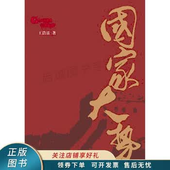 国家大势 王浩雷