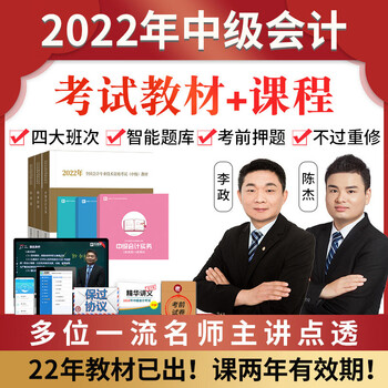 中级会计教材2022年教材中级会计网课中级会计职称正版官方教材全中级会计实务+经济法+财务管理 中级会计实务（书课套餐4大课程+22教材+试卷）