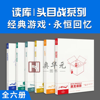 读库 头目战系列 博德之门 合金装备 马里奥 魔兽世界 汪达与巨像 任天堂PS游戏文化书籍 全套6册