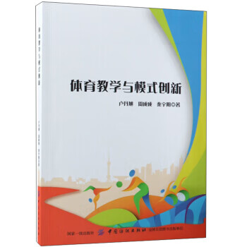 体育教学与模式创新