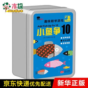 趣味数学游戏-小鱼争10