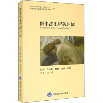 医事法里程碑判例