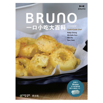 现货正版 原版进口图书 Bruno一口小吃大百科 研出版 港版原版