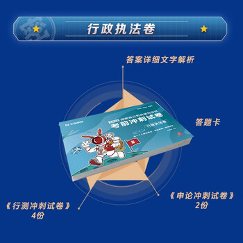 华图湖南省考公务员考试2022考前冲刺密押试卷行测申论省市卷、县乡卷、行政执法类冲刺最后6套卷 行政执法无批改