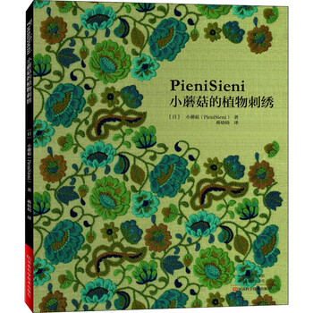 小蘑菇的植物刺绣