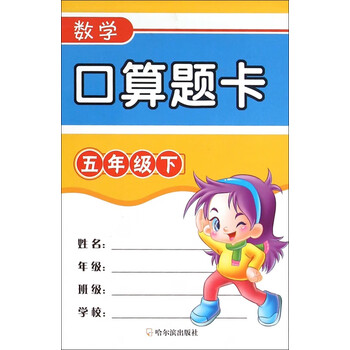 数学口算题卡(5下)