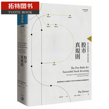 在途 股市真规则 晋升专业投资人的五项金律 台版原版 Pat Dorsey 寰宇 金融 投资 理财