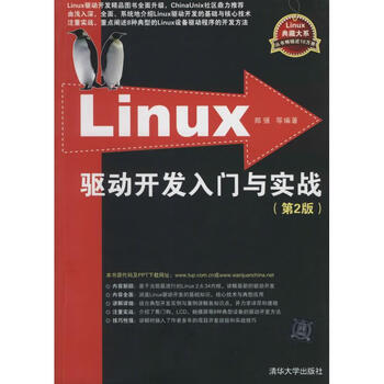 Linux 驱动开发入门与实战(第2版)