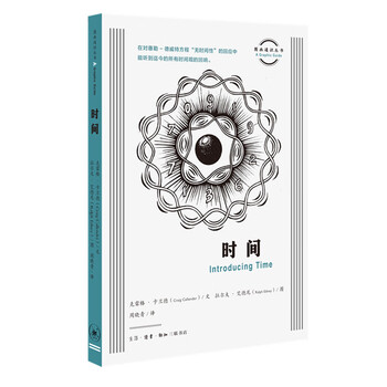 {正版新书}时间9787108067661