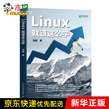 Linux就该这么学