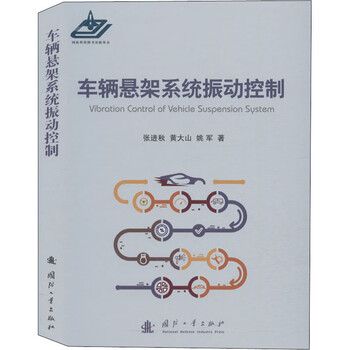 车辆悬架系统振动控制