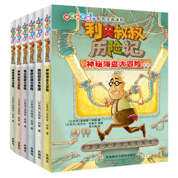 利奥叔叔历险记 彩色注音 小学语文课外读物（套装共6册）