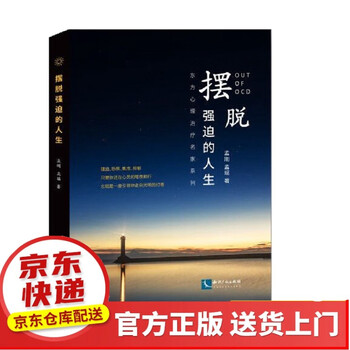 摆脱强迫的人生【以所选系列为准】 摆脱强迫的人生