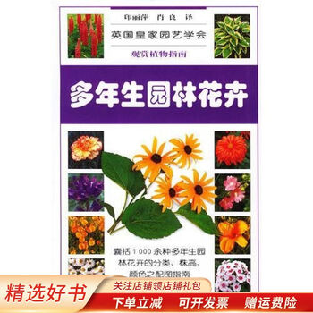 多年生园林花卉 印丽萍