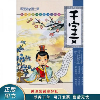 千字文 刘益宏