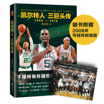 凯尔特人 三巨头传