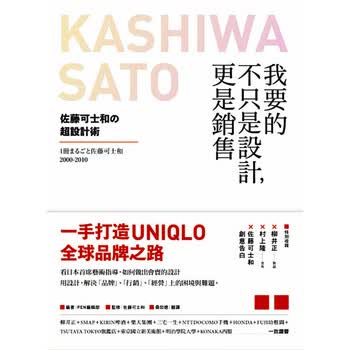 我要的不只是设计 更是销售：佐藤可士和的设计术 艺术设计