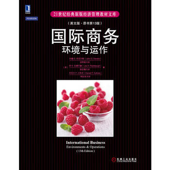国际商务环境与运作(美)约翰D丹尼尔斯李H拉德巴赫丹尼尔P沙利文机械【新华书店，售后无忧】