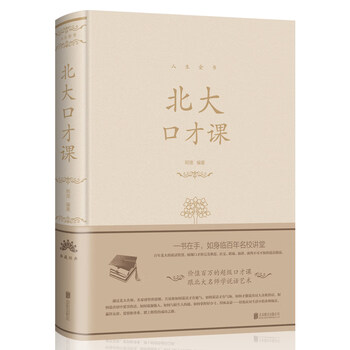 北大口才课