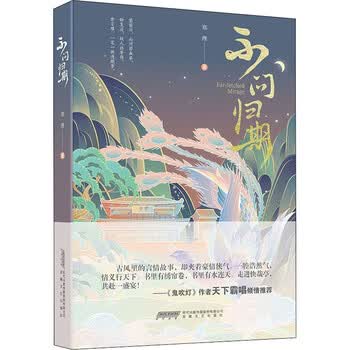 不问归期