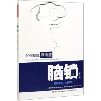 脑锁(如何摆脱强迫症修订版)