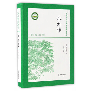 水浒传/中国古代经典无障碍读本