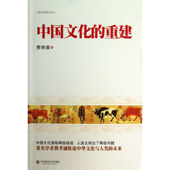 中国文化的重建