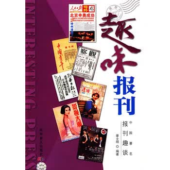 趣味报刊