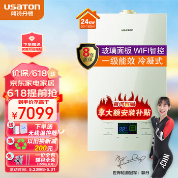 【阿诗丹顿 LL1PBD24-L2414SF】阿诗丹顿（USATON）一级能效冷凝式燃气壁挂炉 采暖生活热水两用 智能WIFI 玻璃面板全面屏触控 LL1PBD24-L2414SF【行情 报价 ...