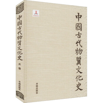 中国古代物质文化史 兵器 杨泓,于炳文  书籍