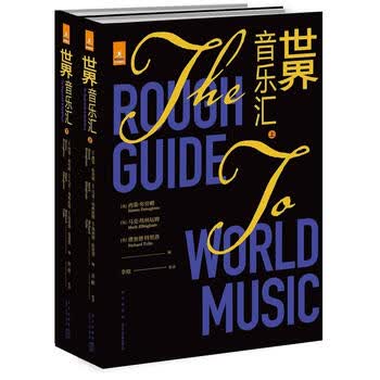 音乐汇(全2册)  西蒙·布劳顿  新星出版社  音乐 书籍