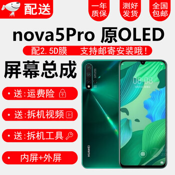 YPAY适用华为nova2/3/3i屏幕总成带框nova4/5/5pro液晶显示屏就nova7内外屏 nova5pro屏幕总成 原OLED支持指纹 拆机工具+教程+胶水【图片 价格 品牌 报价】-京东
