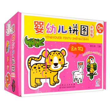 婴幼儿拼图升级版：动物·海润阳光