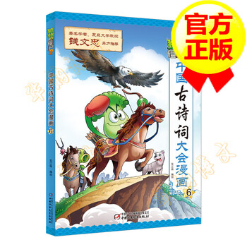 植物大战僵尸2·中国古诗词大会漫画6
