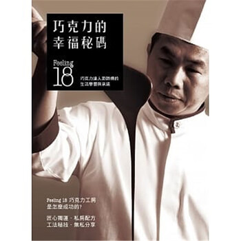 巧克力的幸福秘碼 15 四塊玉*有目錄进口原版