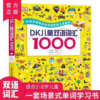 DK儿童双语词汇1000 英语绘本启蒙幼儿少儿指导双语词汇单词早教启蒙书2-8岁场景式单词学习