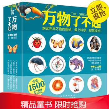 万物了不起（8册）