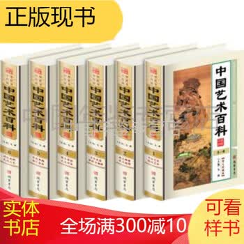 中国艺术百科 马博