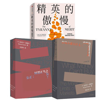 精英的傲慢 三本套 图书