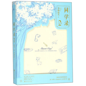 同学录（2 完结篇）