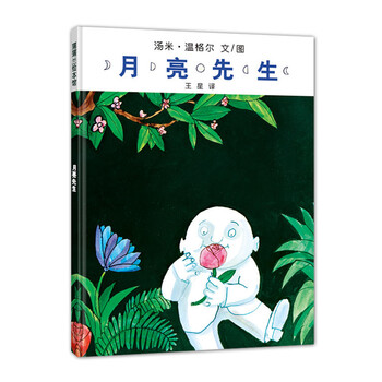 月亮先生
