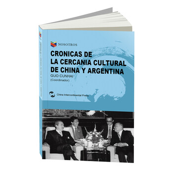 我们和你们：中国和阿根廷的故事（西）