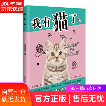 【正版图书】我有猫了 安安宠医 上海文化出版社 9787553512693