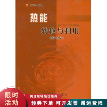 热能转换与利用
